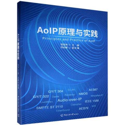 AoIP原理与实践_百度百科