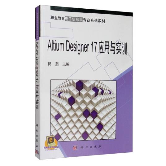 Altium Designer 17 应用与实训_百度百科