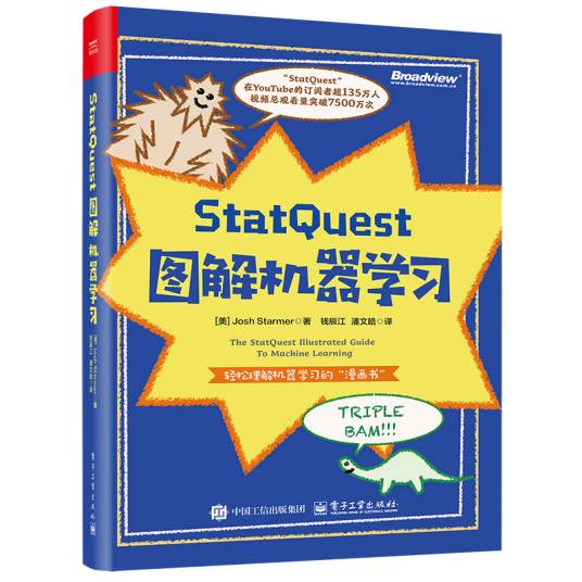 StatQuest 图解机器学习（全彩）_百度百科