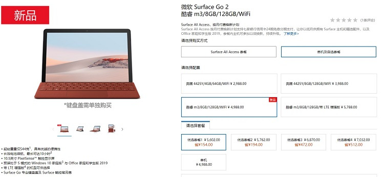 微软悄然上架Surface Go 2酷睿m3 WiFi版，售价4988_百科TA说