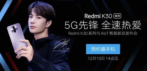 5G手机价格再创新低！Redmi K30系列京东正式预售_百科TA说