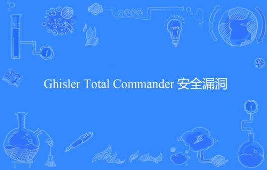 Ghisler Total Commander 安全漏洞_百度百科