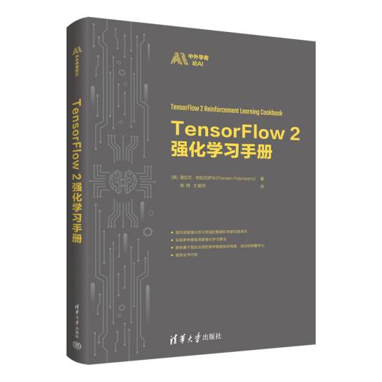 TensorFlow2强化学习手册_百度百科
