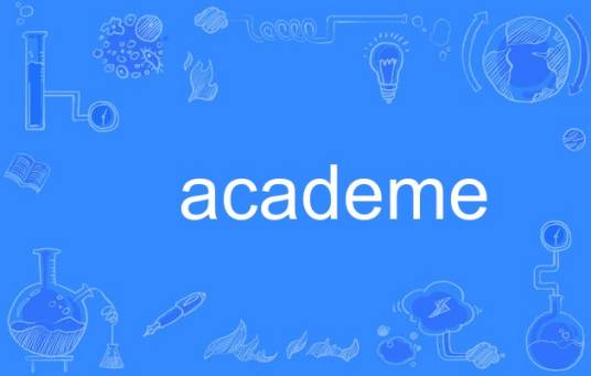 academe_百度百科