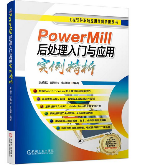 PowerMill后处理入门与应用实例精析_百度百科