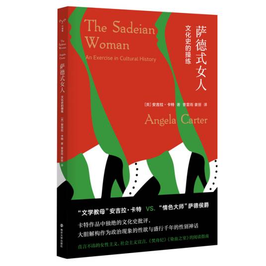 萨德式女人 : 文化史的操练_百度百科