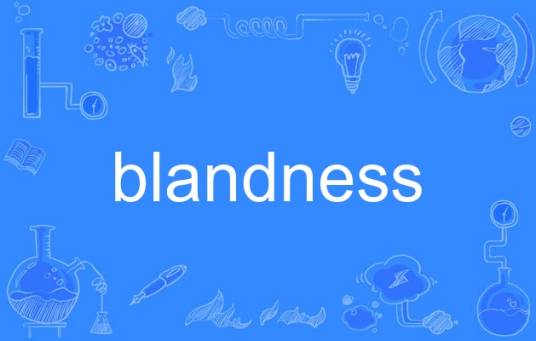 blandness_百度百科