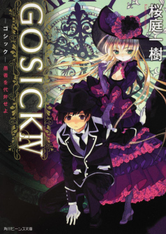 GOSICK（樱庭一树著作小说）_百度百科