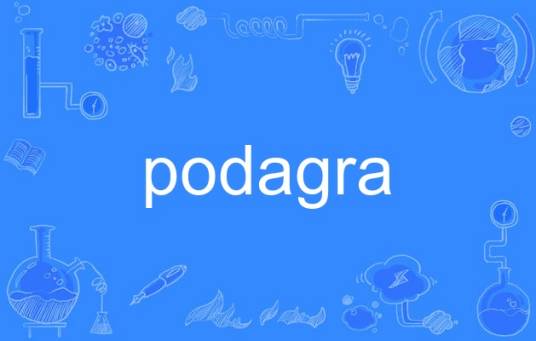 podagra_百度百科