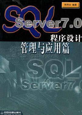 SQL Server7.0程序设计-管理与应用篇_百度百科