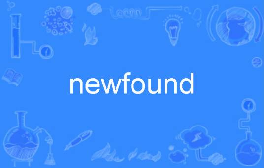 newfound_百度百科