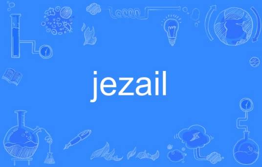 jezail_百度百科