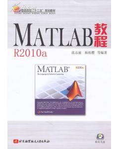 MATLAB教程R2010a_百度百科