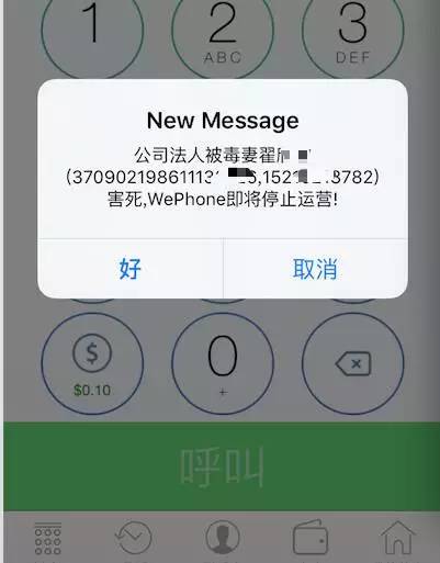 WePhone创始人自杀 称遭前妻勒索千万_百科TA说