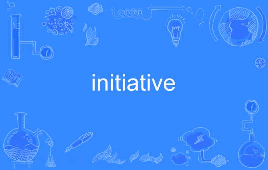 initiative_百度百科