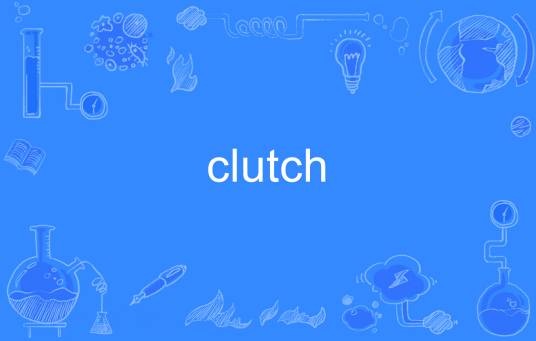 clutch_百度百科