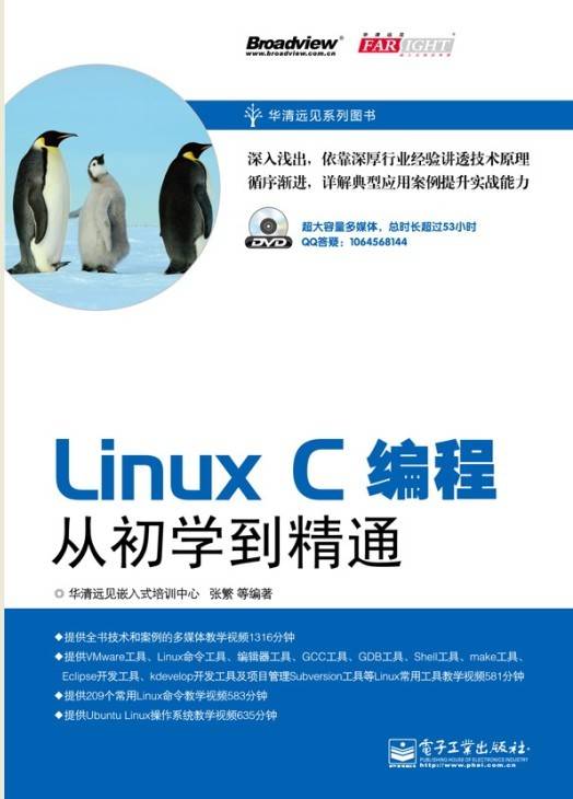 Linux C编程从初学到精通_百度百科