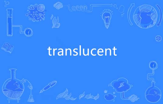 Translucent（英语单词）_百度百科