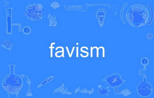 favism_百度百科