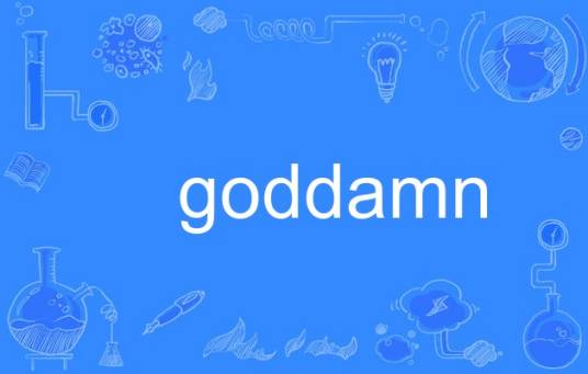goddamn_百度百科