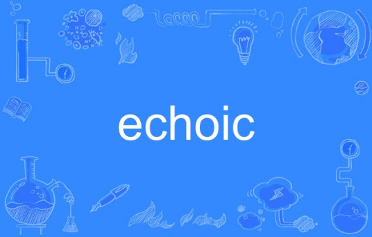 echoic_百度百科