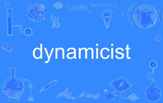 dynamicist_百度百科