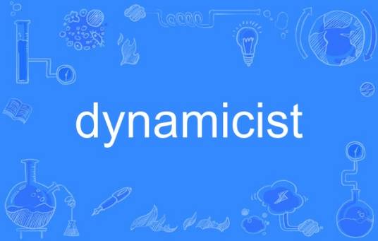 dynamicist_百度百科