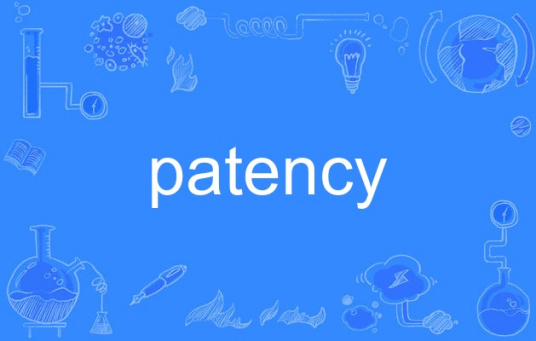 patency_百度百科