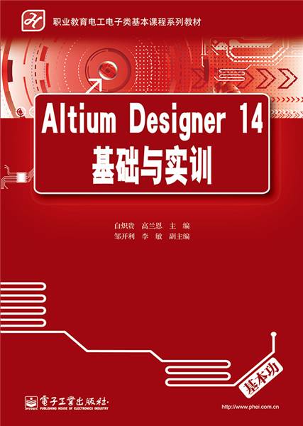 Altium Designer 14基础与实训_百度百科