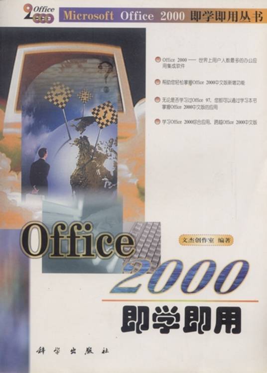 Office 2000即学即用_百度百科