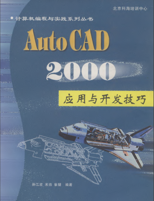AutoCAD 2000应用与开发技巧_百度百科