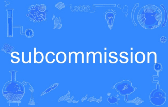 subcommission_百度百科