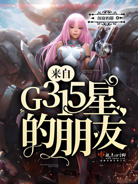 来自G315星的朋友_百度百科