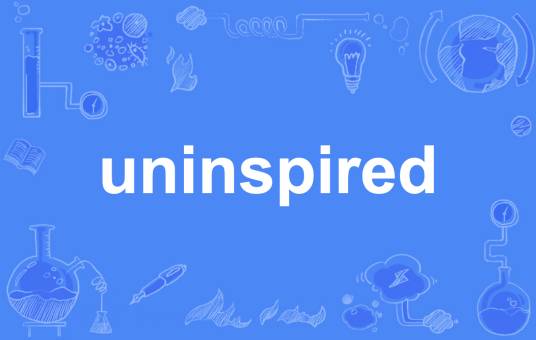 uninspired_百度百科