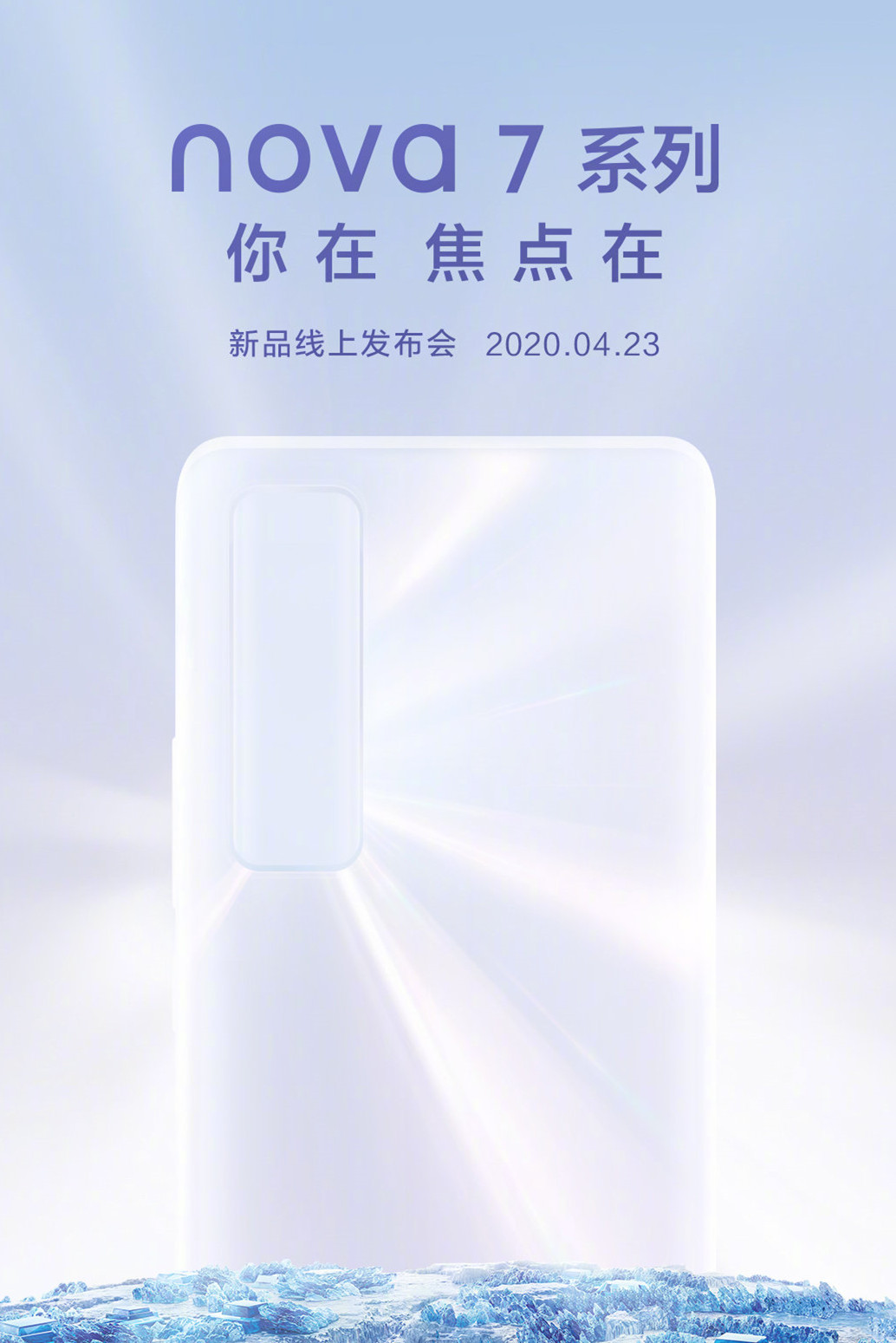 华为Nova7系列和iQOO Neo3今日发布，你更期待哪一款？_百科TA说