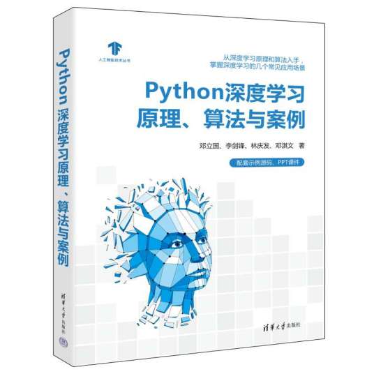 Python深度学习原理、算法与案例_百度百科