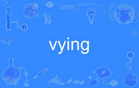 vying_百度百科
