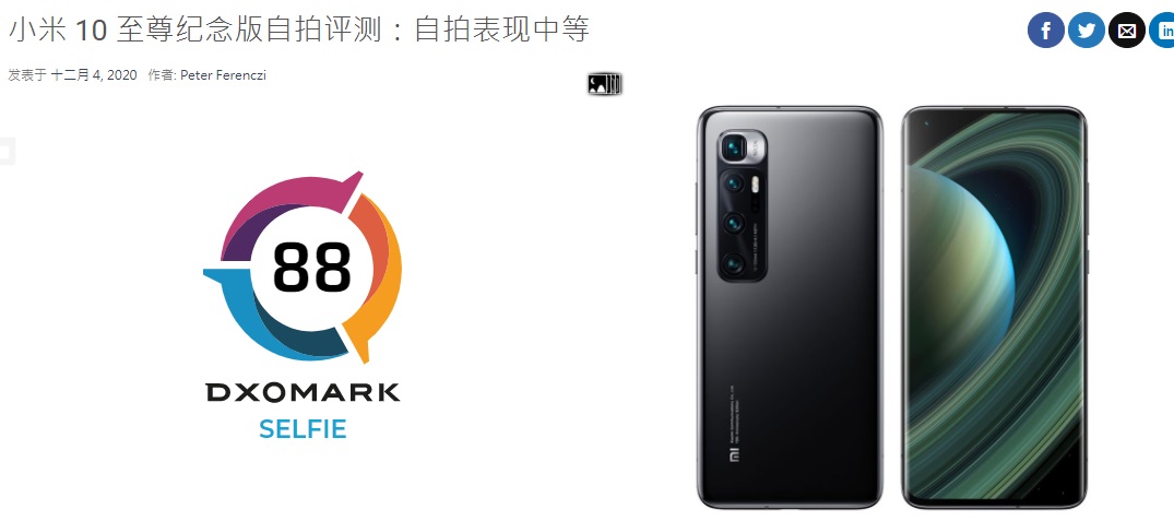 DxoMark 公布小米 10 至尊纪念版前置镜头得分：88 分_百科TA说