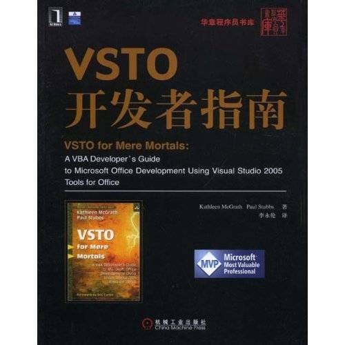 VSTO开发者指南_百度百科
