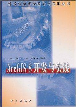 ArcGIS 8开发与实践_百度百科