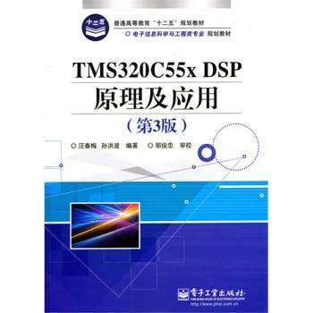 TMS320C55x DSP原理及开发应用_百度百科