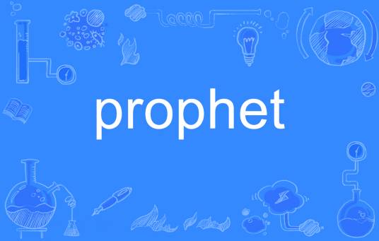 prophet（英语单词）_百度百科