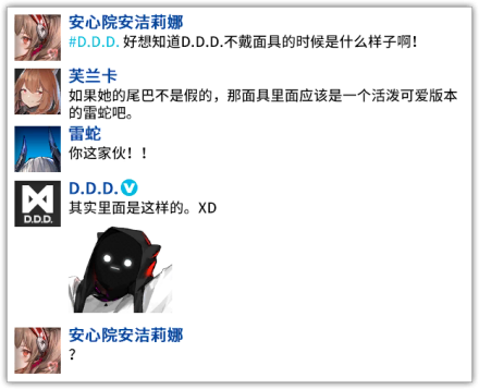 D.D.D.（游戏《明日方舟》及其衍生作品中的角色）_百度百科