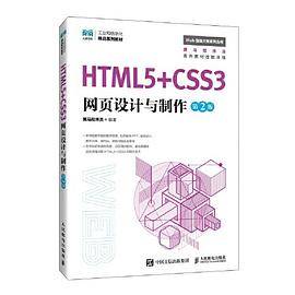 HTML5+CSS3网页设计与制作（第2版）_百度百科