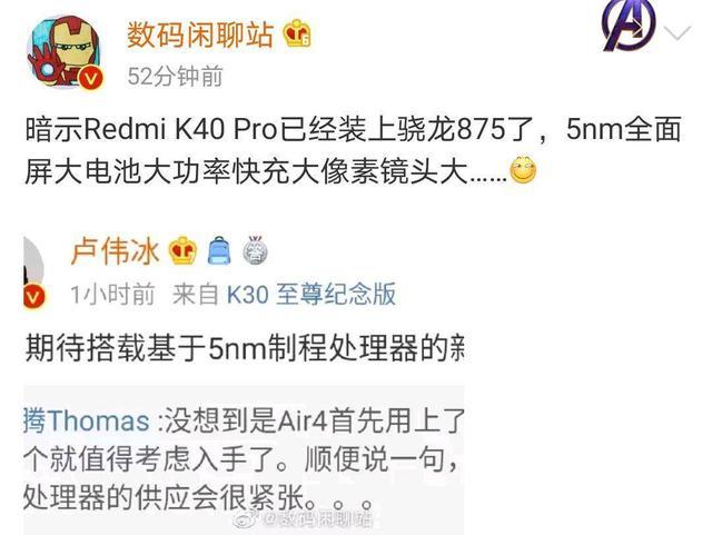 红米K40 Pro曝光，卢伟冰向米粉暗示，或将搭载骁龙875_百科TA说