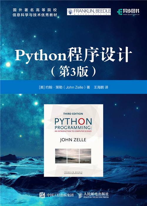 Python程序设计（第3版）（2020年人民邮电出版社出版的图书）_百度百科