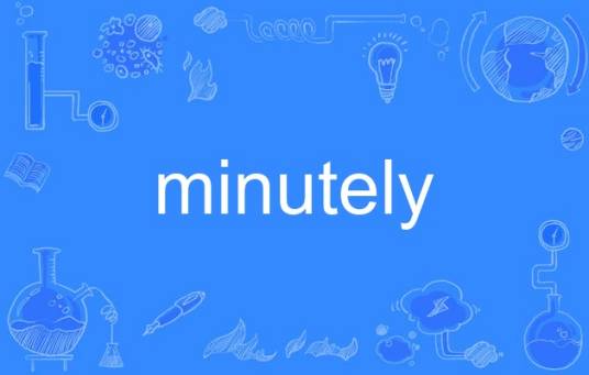 minutely_百度百科