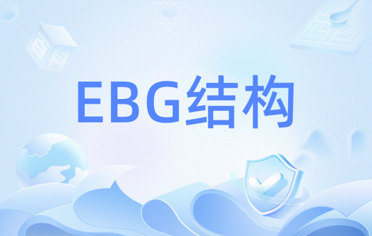 EBG结构_百度百科