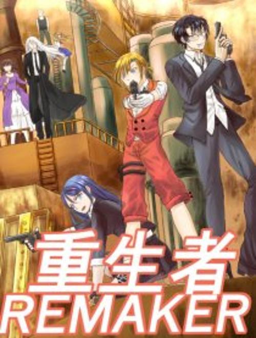 重生者remaker_百度百科