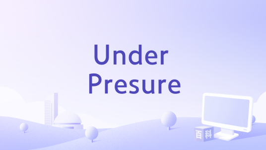 Under Presure_百度百科